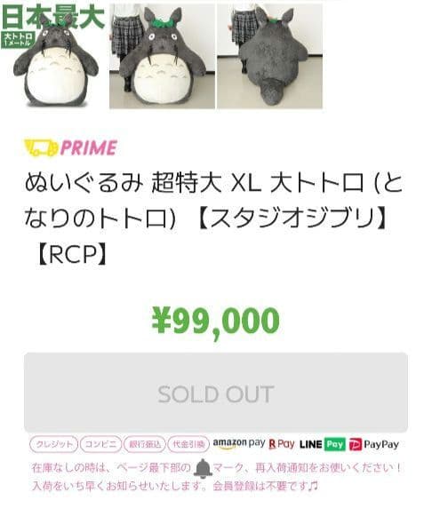 となりのトトロ 大トトロ ぬいぐるみ 超特大 販売終了 レア