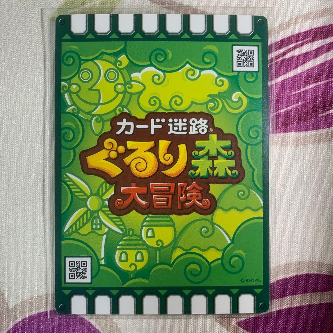 ぐるり森　干支カード　ホスディオス