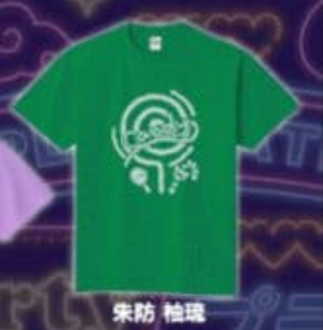 プラスメイト 朱防 柚琉 Tシャツ