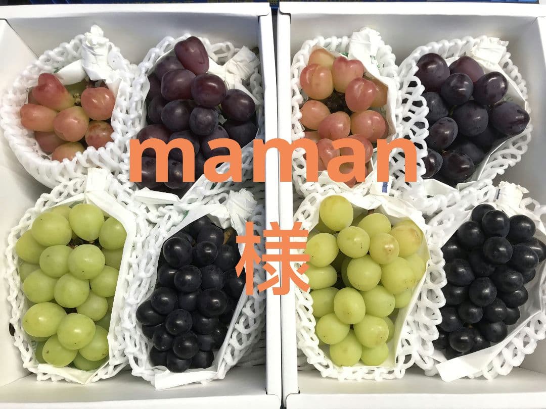 【maman様】家庭用4房詰め合わせ　箱込み2kg✖2箱