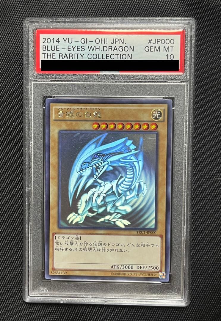 遊戯王　青眼の白龍　ホロ　ホログラフィックレア　　TRC PSA10