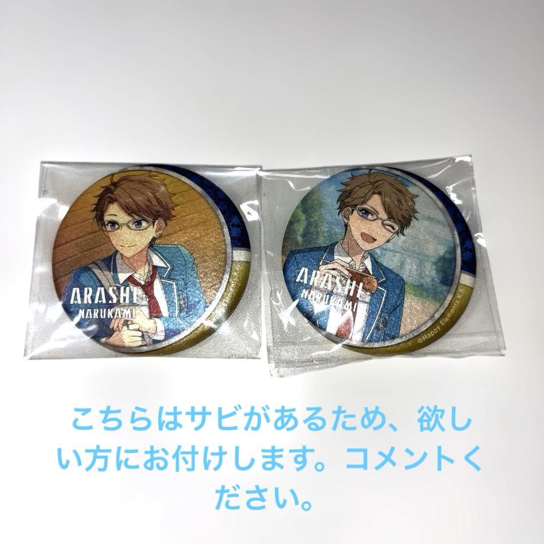 あんスタ　鳴上嵐　缶バッジ　まとめ売り　バラ売り可能