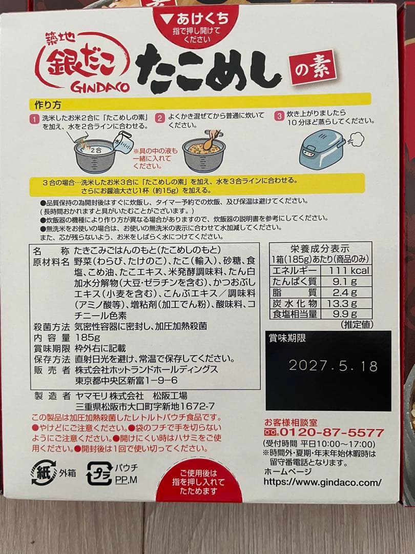築地銀だこ たこめしの素 27箱