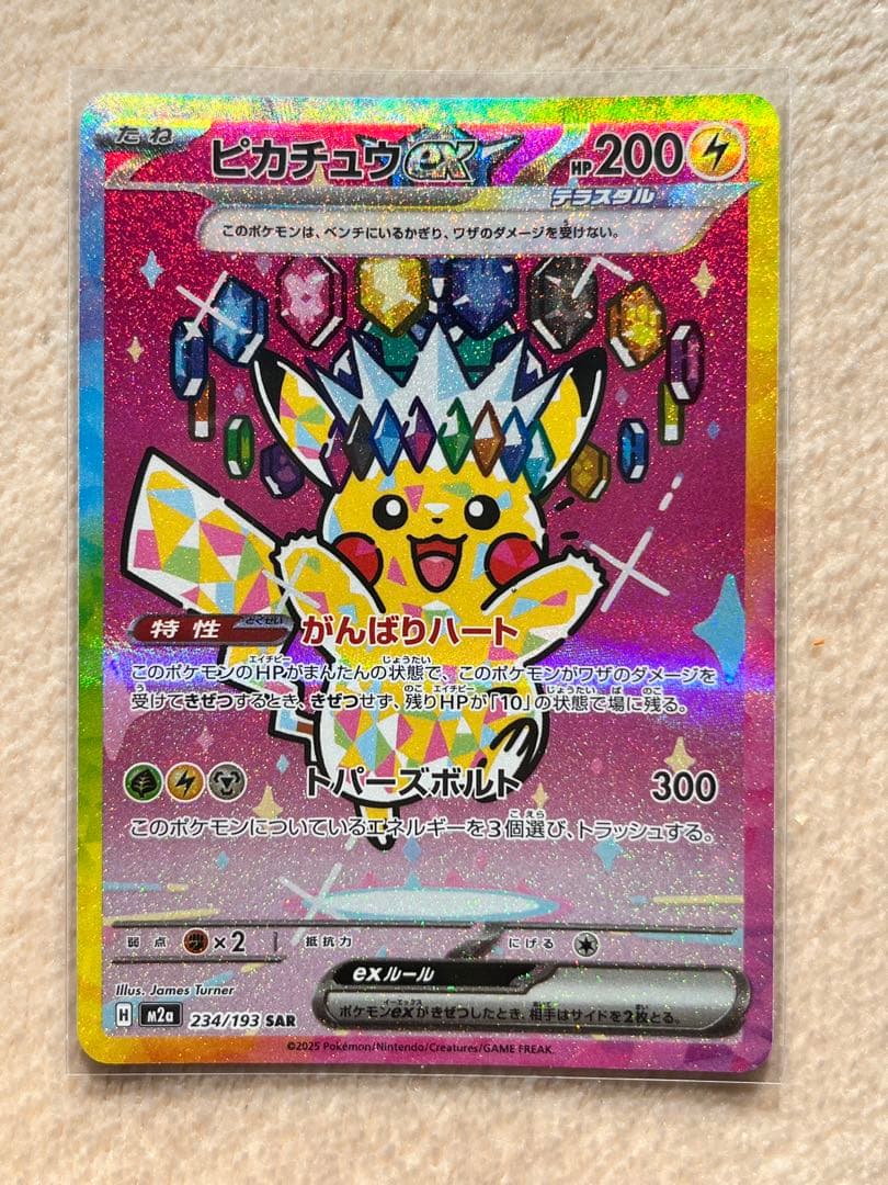 ポケモンカードゲーム　ピカチュウex SAR テラスタル　MEGAドリームex