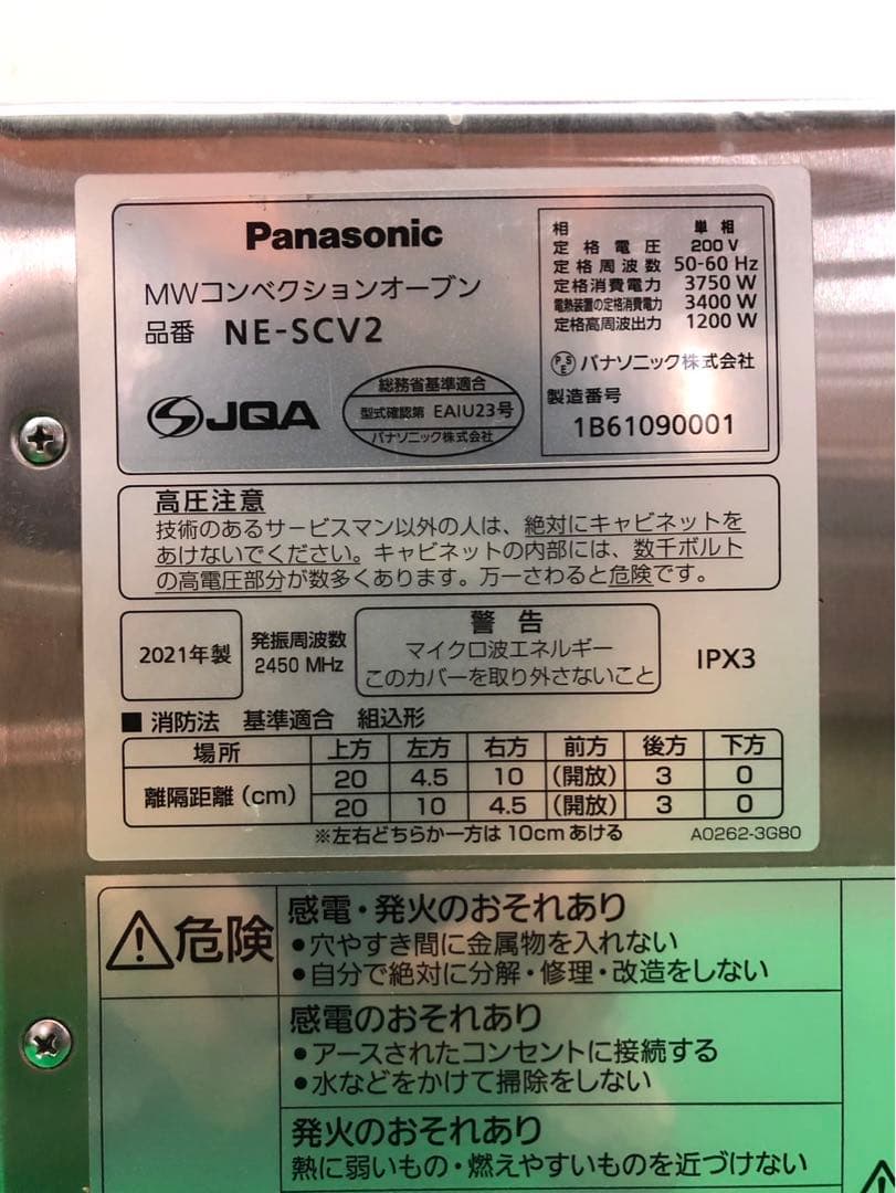 ☆地域限定送料無料☆パナソニック　コンベクション　オーブン　NE-SCV3