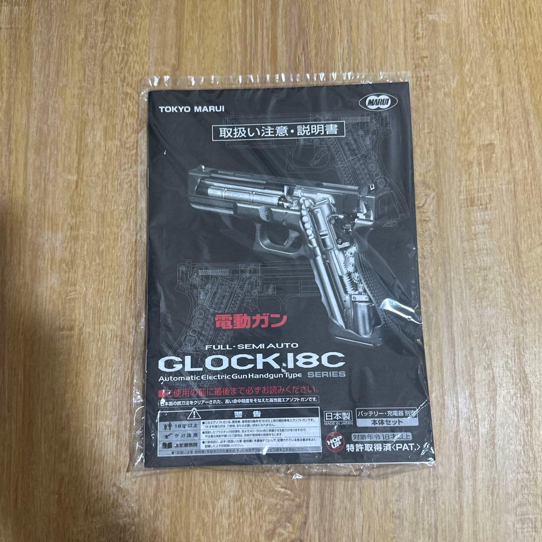 東京マルイ GLOCK18C コンパクト電動ハンドガン