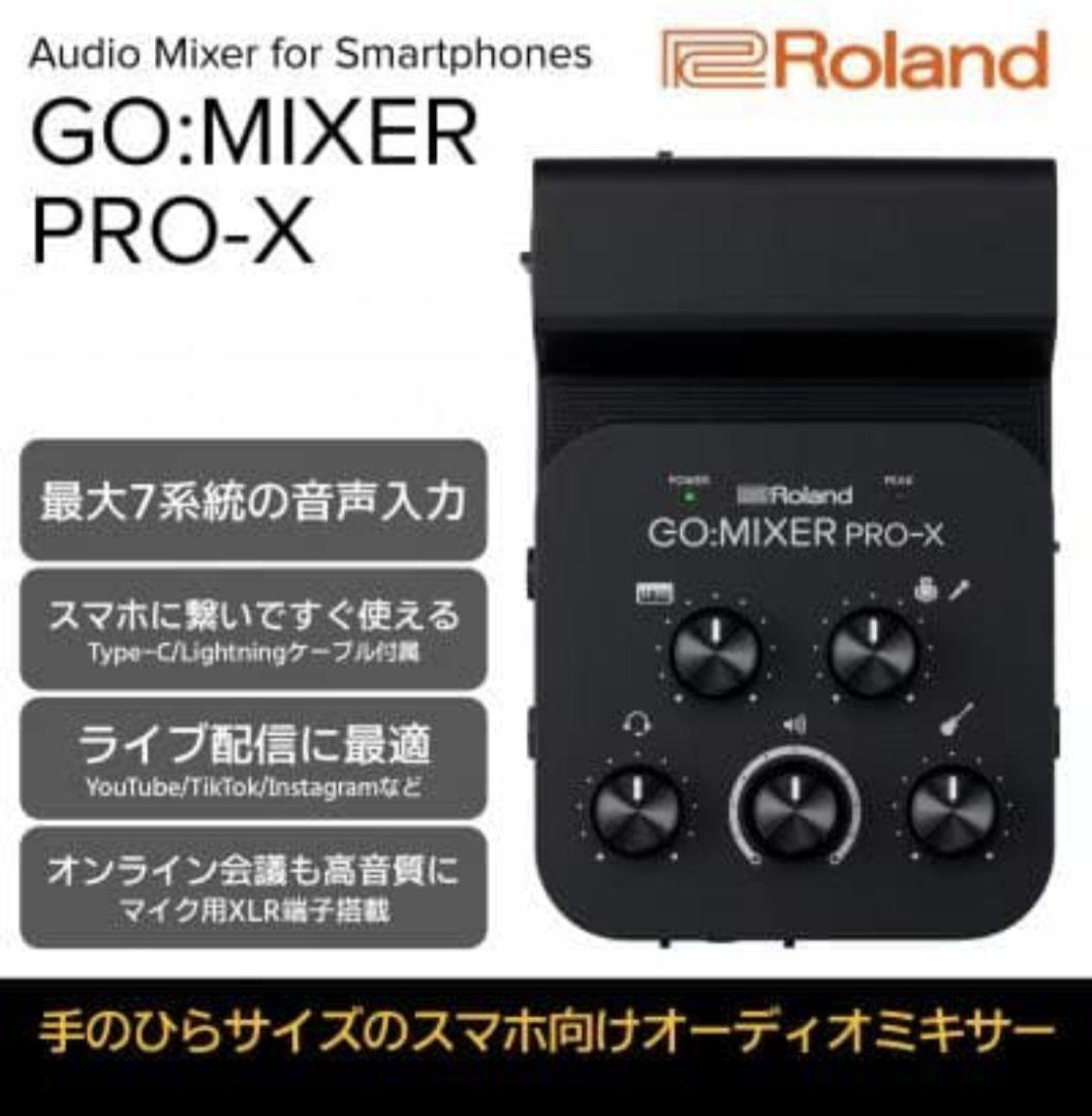 Roland GO:MIXER PRO-X モバイル・デバイス専用ミキサー