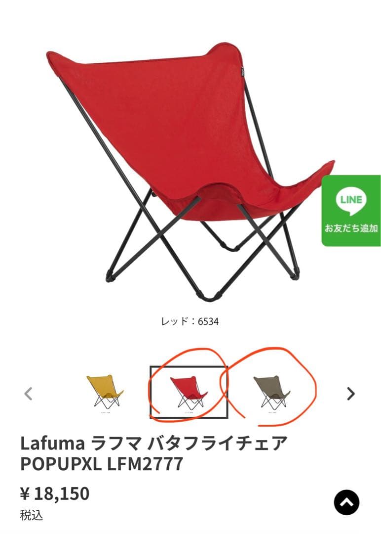 Lafuma（ラフマ） バタフライチェア レッド、グレー2脚セット
