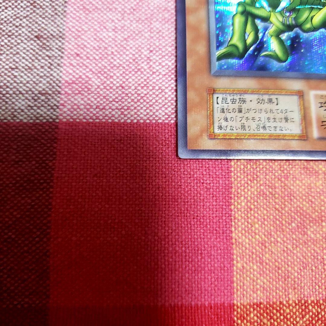 遊戯王OCG グレート・モス初期 シークレット