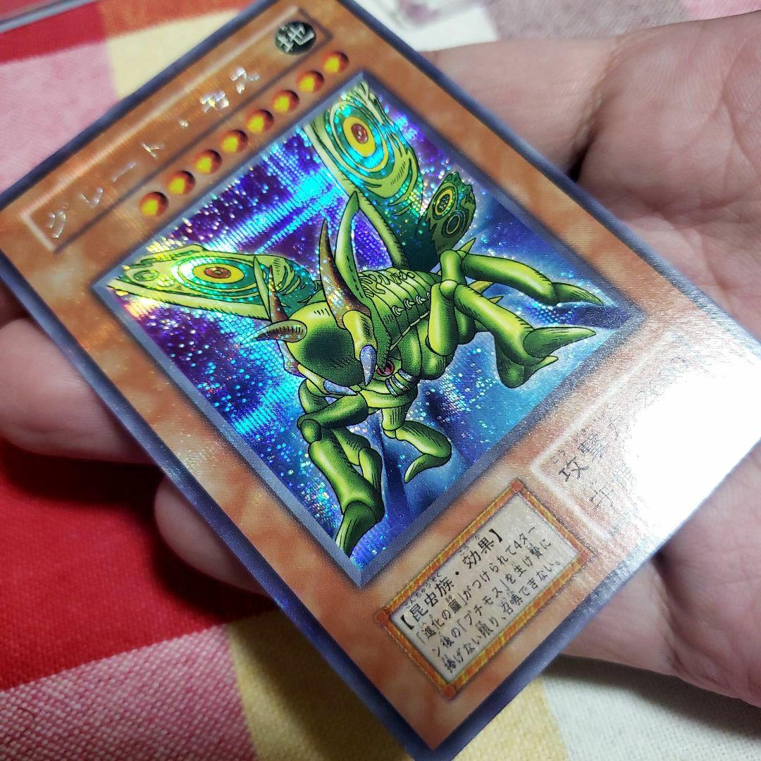 遊戯王OCG グレート・モス初期 シークレット