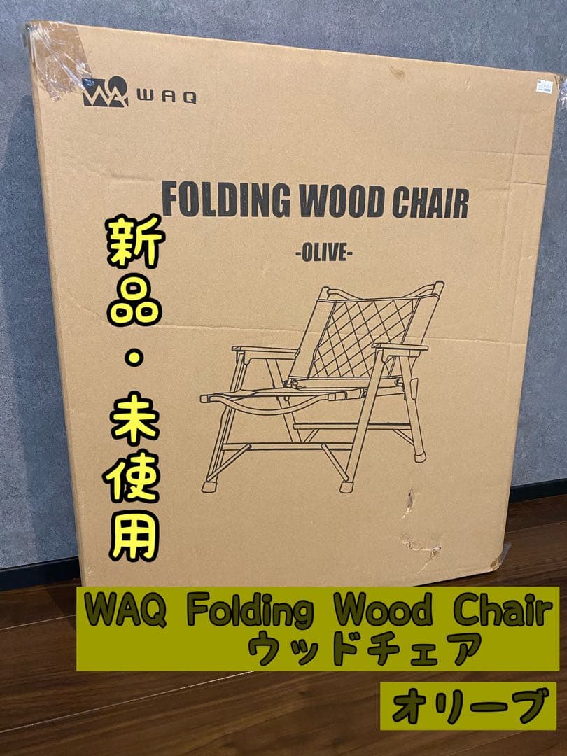 【WAQ】新品　オーリブ　Folding Wood Chair ウッドチェア