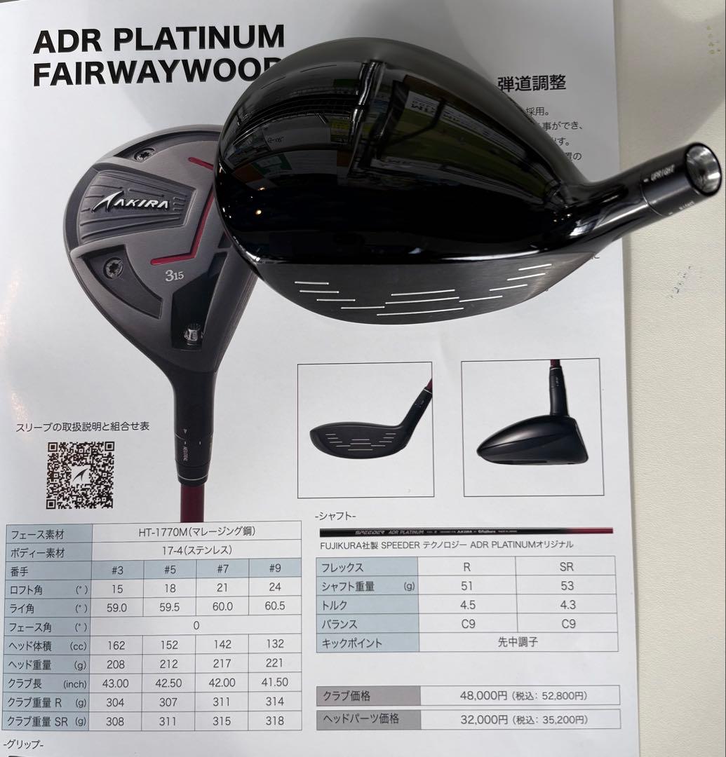 AKIRAアキラ　platinum フェアウェイウッド5番　18°可変スリーブ付