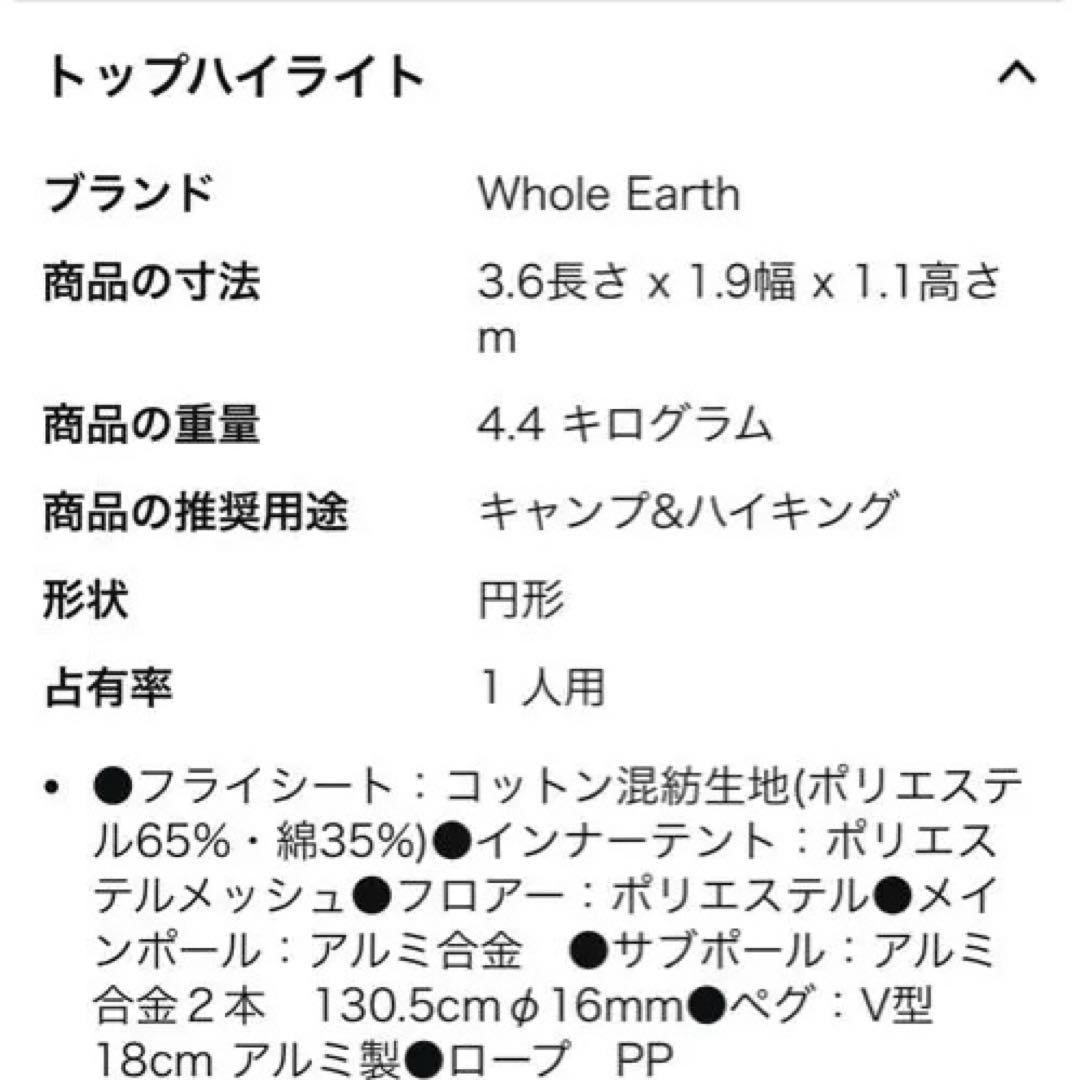 新品未使用⭐︎Whole Earth 1人用テント EARTH PRISMAD