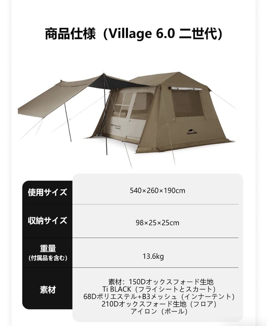 Naturehike Village 6.0 二世代 キャンプテント