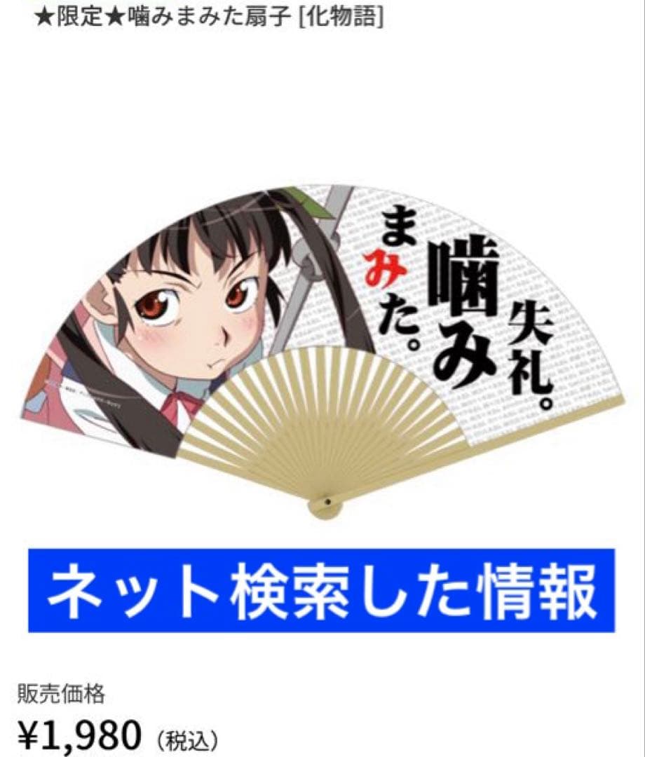 【つままれキーホルダー　鶴来民子】【アニメ『物語シリーズ』八九寺真宵　扇子】他