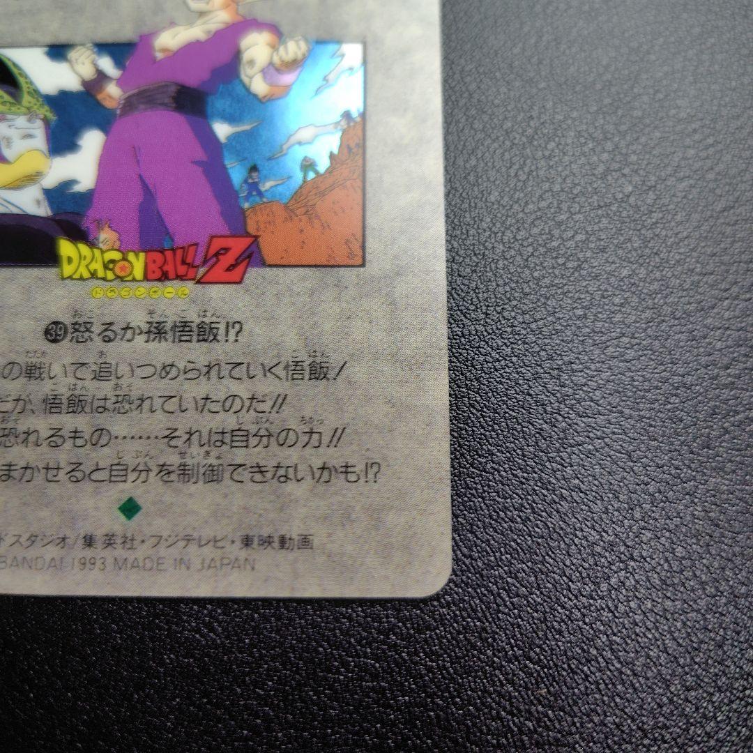 ドラゴンボール ビジュアルアドベンチャースペシャル 39怒るか孫悟飯!?