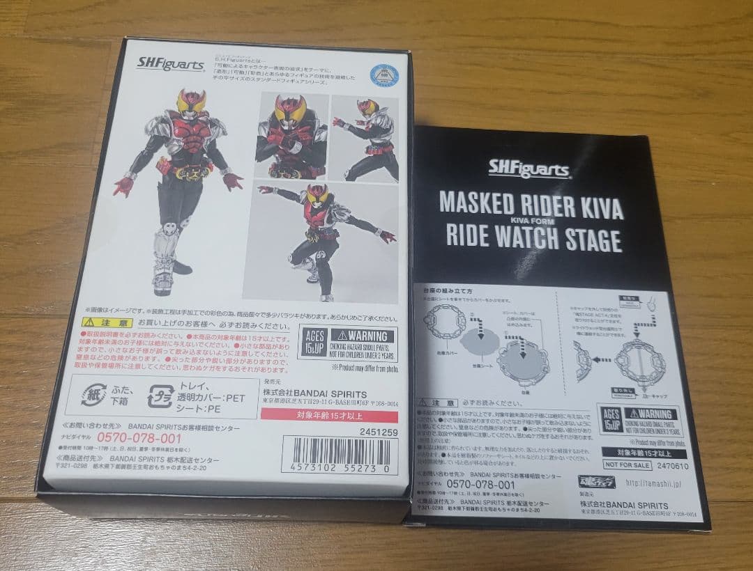 バンダイS.H.Figuarts 真骨彫 仮面ライダーキバ 新品未開封