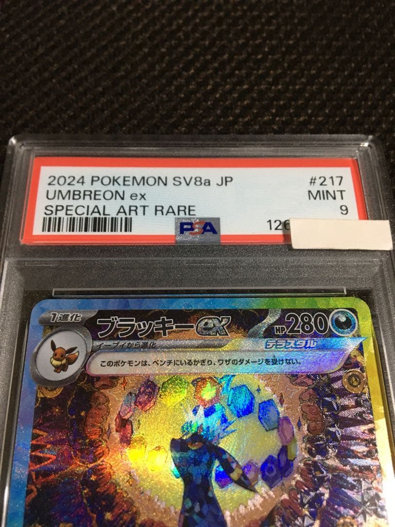 断捨離中 ポケモンカード PSA9 ブラッキーｅｘ SV8a SAR D