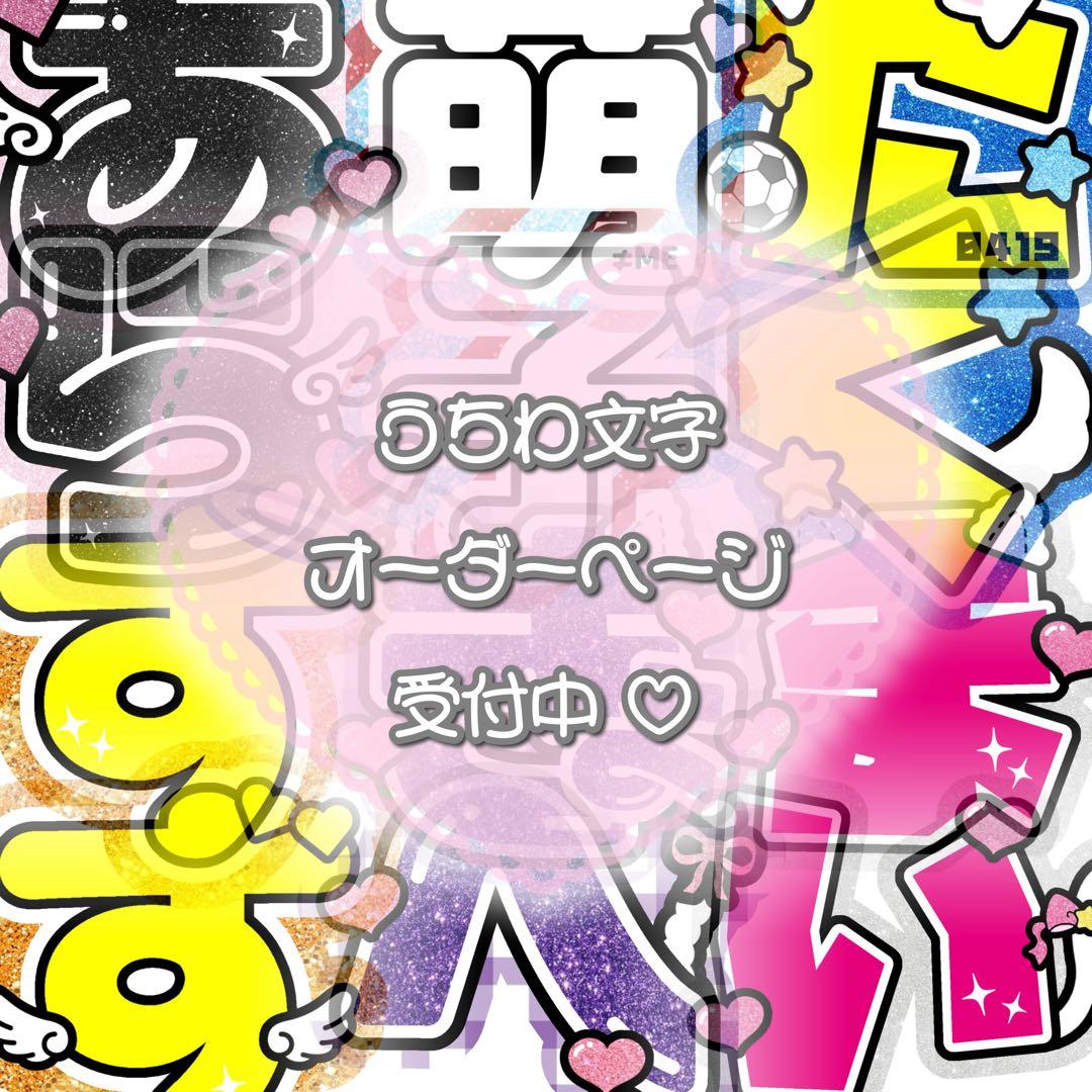 うちわ文字 ファンサうちわ パネル 団扇屋さん うちわ屋さん オーダー ハングル