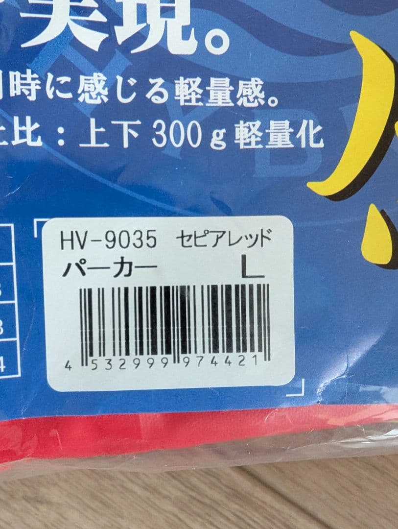 マリンメイト ハイブリッド セピアレッド　パーカーLサイズ