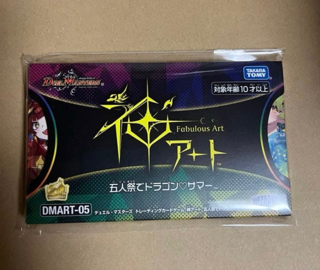 デュエル・マスターズ TCG 神アート 五人祭でドラゴンサマー