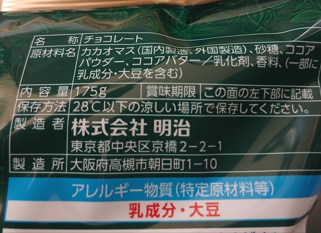 meiji チョコレート効果 Cacao 72% 15袋 525枚