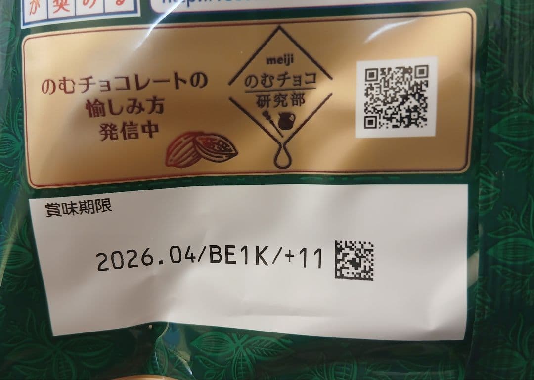 meiji チョコレート効果 Cacao 72% 15袋 525枚