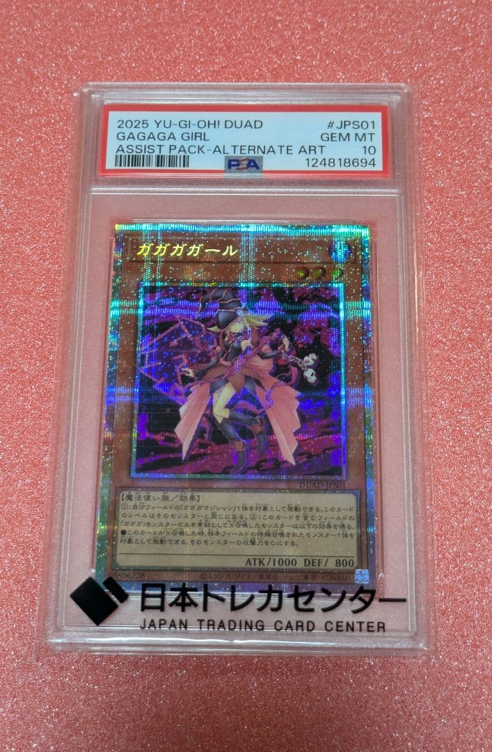 ガガガガール プリシク PSA10 遊戯王