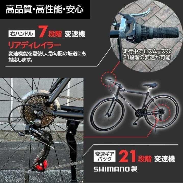 クロスバイク 700c シマノ製 21段変速 ライト スタンド付 自転車 初心者