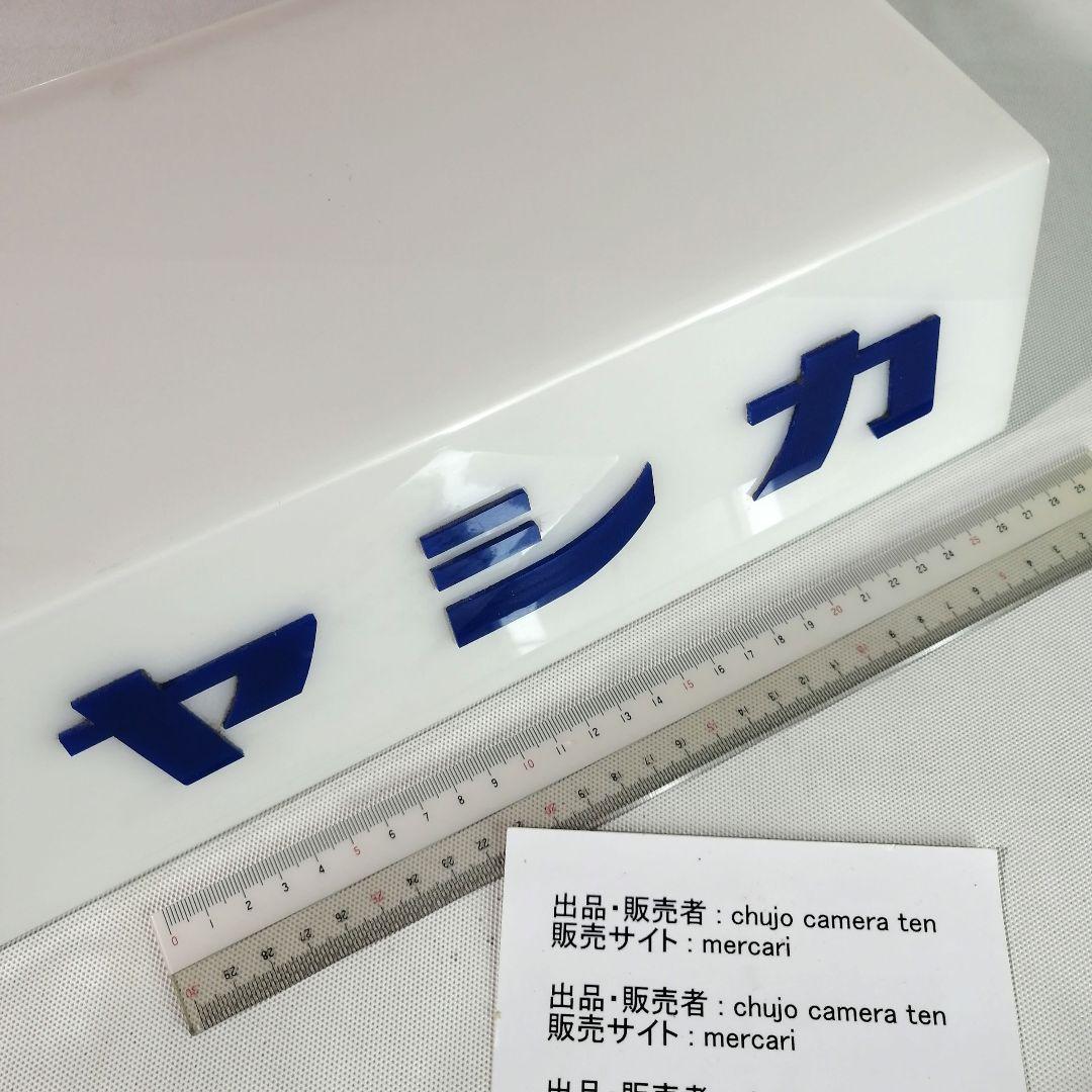 ヤシカ　電飾ディスプレー　内部の照明器具なし　1970年代物　中古・送料込み価格