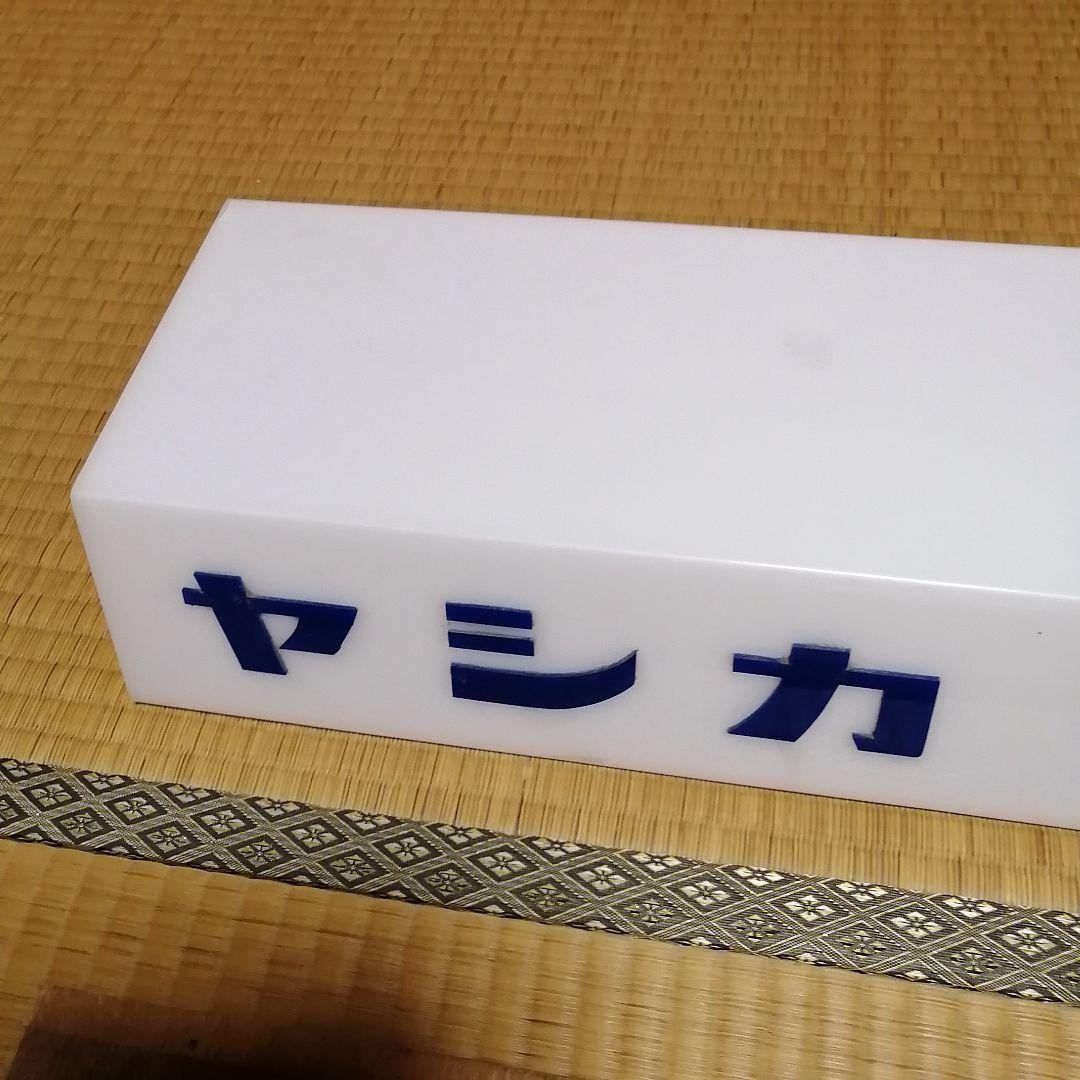 ヤシカ　電飾ディスプレー　内部の照明器具なし　1970年代物　中古・送料込み価格