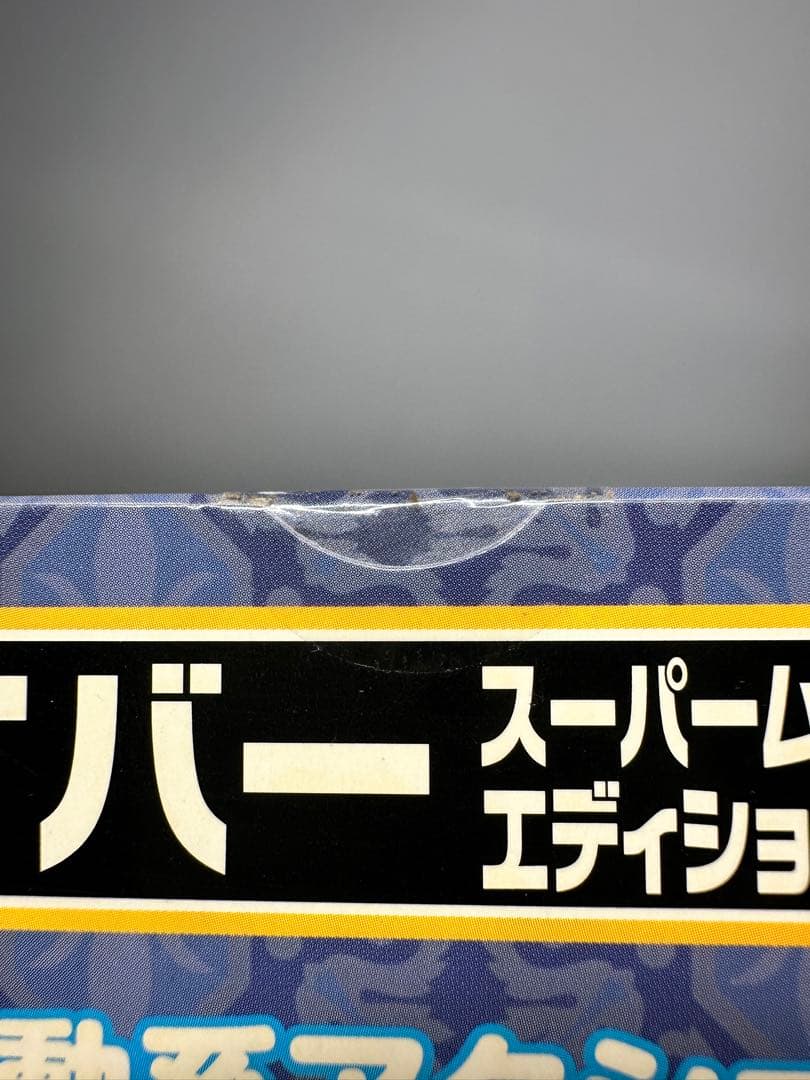 【未開封品】ねんどろいど セイバー スーパームーバブル・エディション FGO