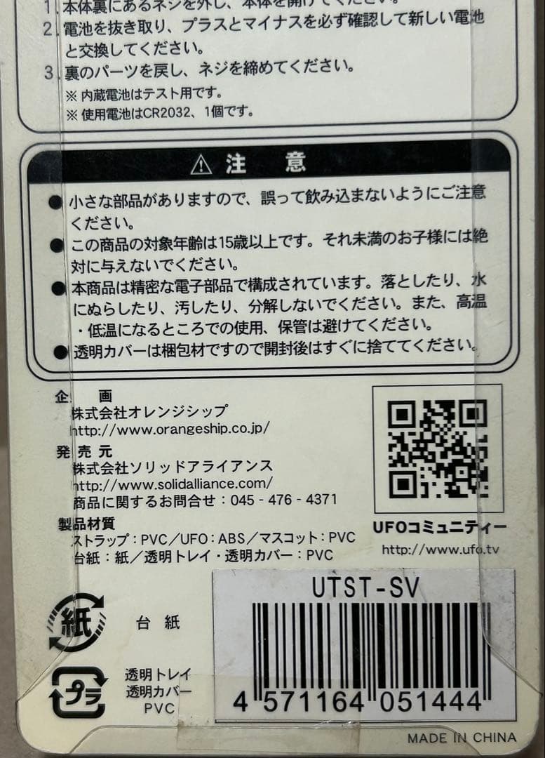 ユータンレーダー UFO&宇宙人探知機 キーホルダー 矢追純一　レトロ　当時物