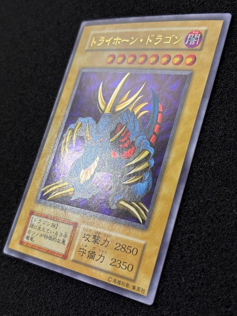 【2464】遊戯王　トライホーン・ドラゴン　初期ウルトラレア　美品