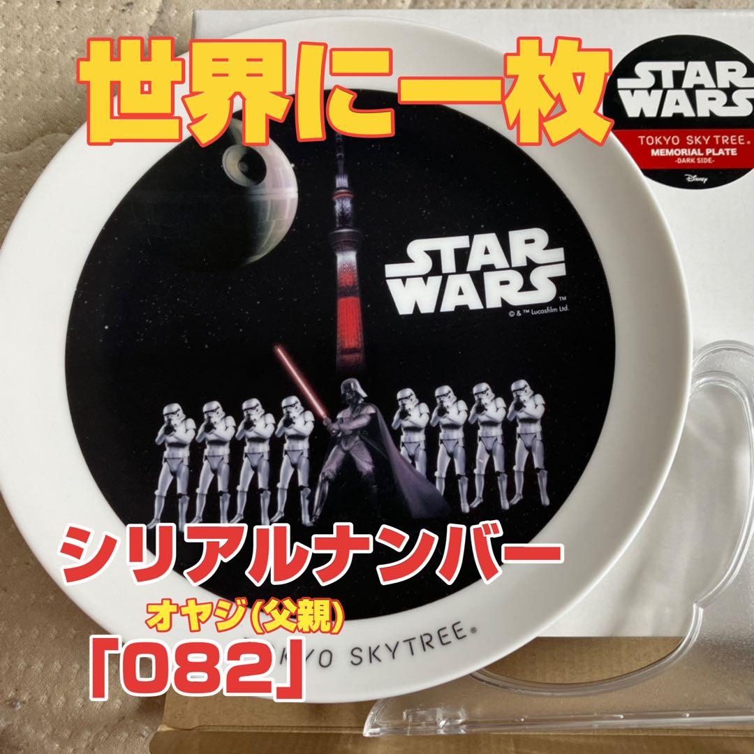 スターウォーズ メモリアルプレート
