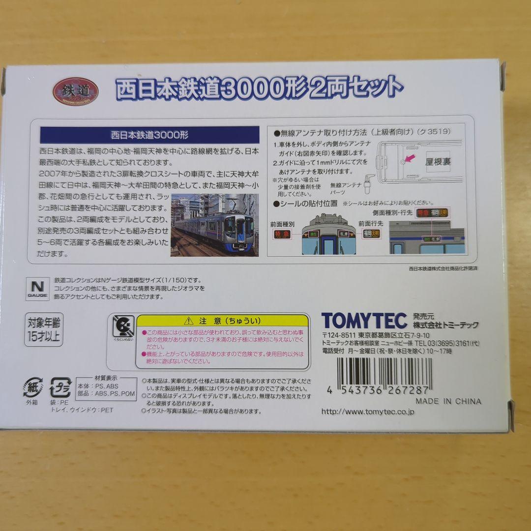 西日本鉄道3000形 Nゲージ 2両セット
