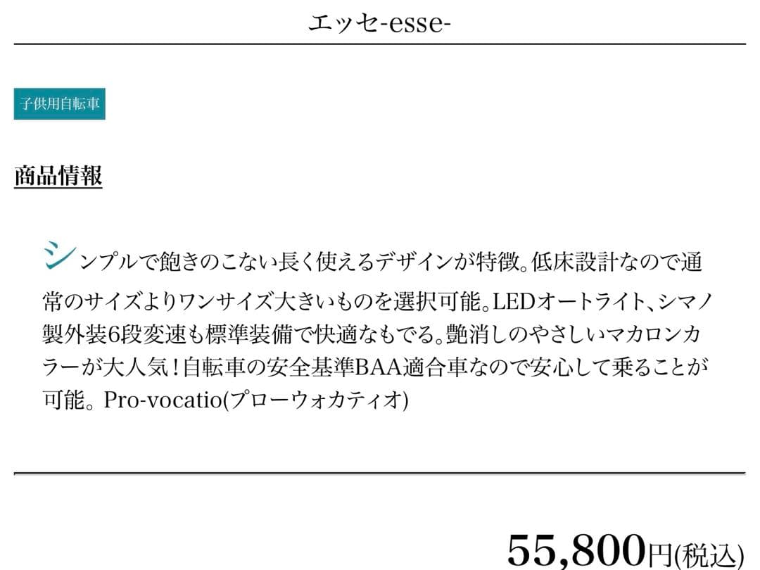 エッセFX 子供用自転車 24インチ　マカロンラベンダー
