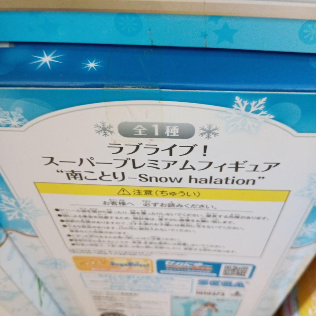 メ*4様 【全種未開封】ラブライブspm  HALATION