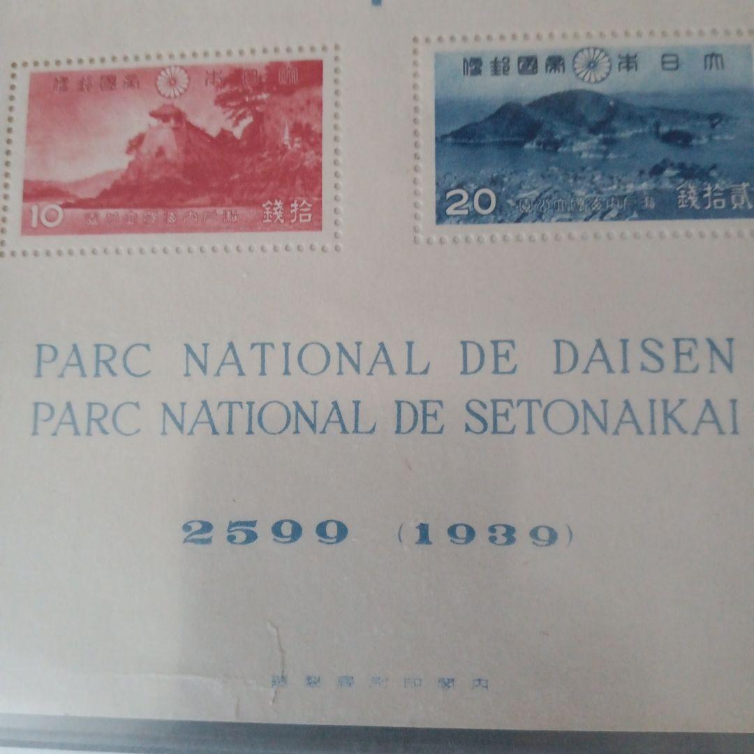 ⑧-27銭切手大日本帝国郵便切手、瀬戸内海国立公園シート使用切手