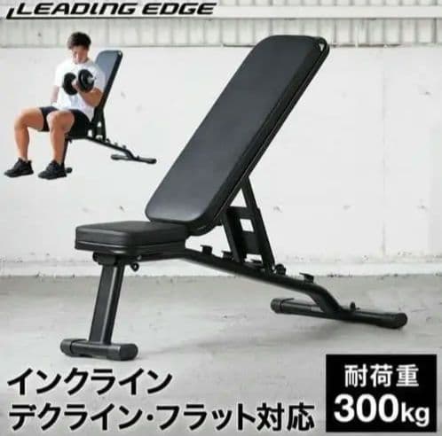 【LEADING EDGE】 リーディング エッジ マルチポジションベンチ