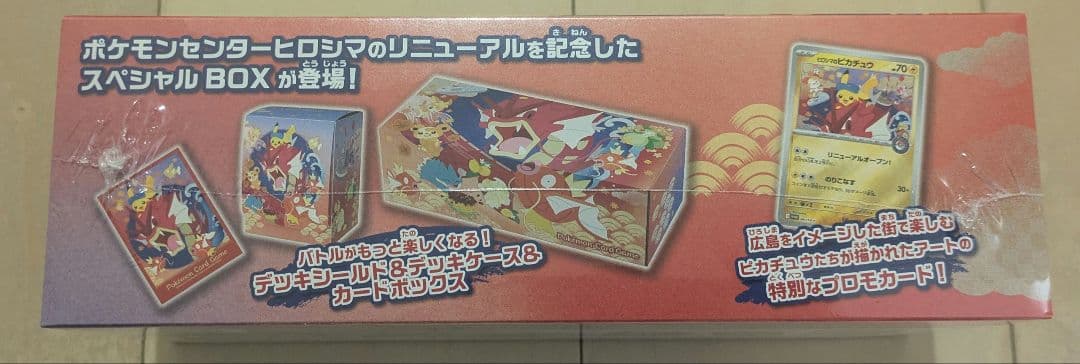 ポケモンカードゲーム スペシャルBOX ポケモンセンター ヒロシマ