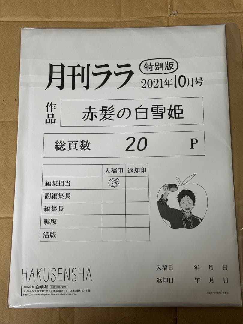 赤髪の白雪姫　カフェ　複製原稿セット20ＰA・Ｂ・C・Ｄ