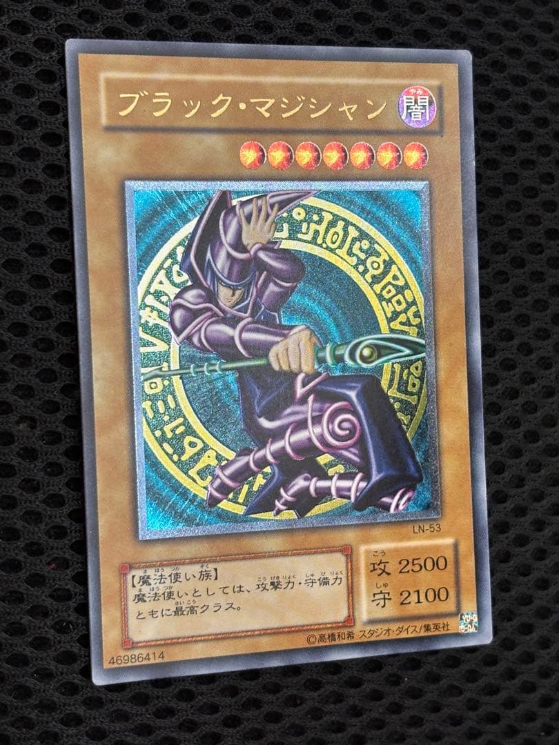 美品　ブラック・マジシャン　レリーフ　アルティメット　遊戯王