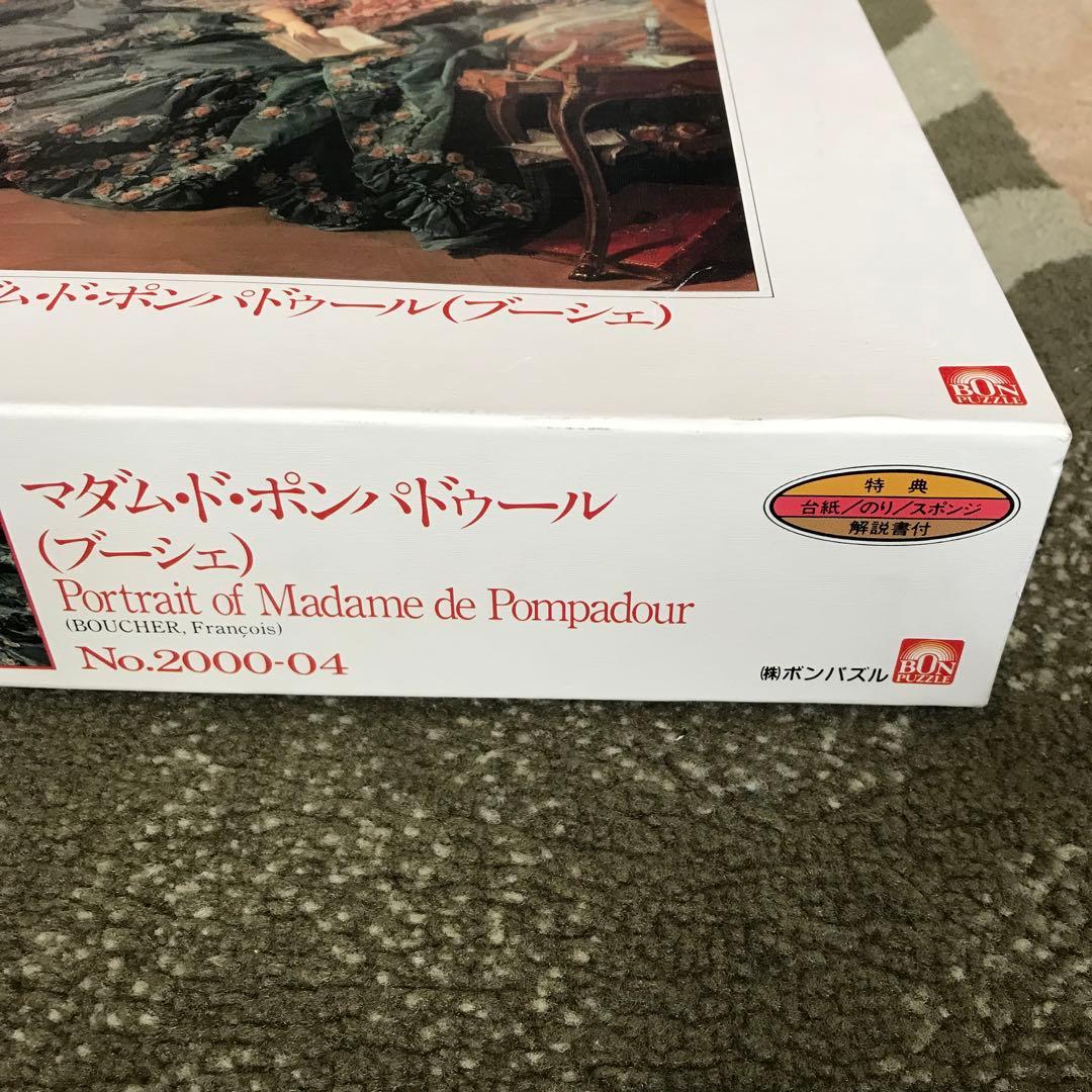 内袋未開封　ブーシェ　マダム・ド・ポンパドゥール　2000ピース　ジグソーパズル