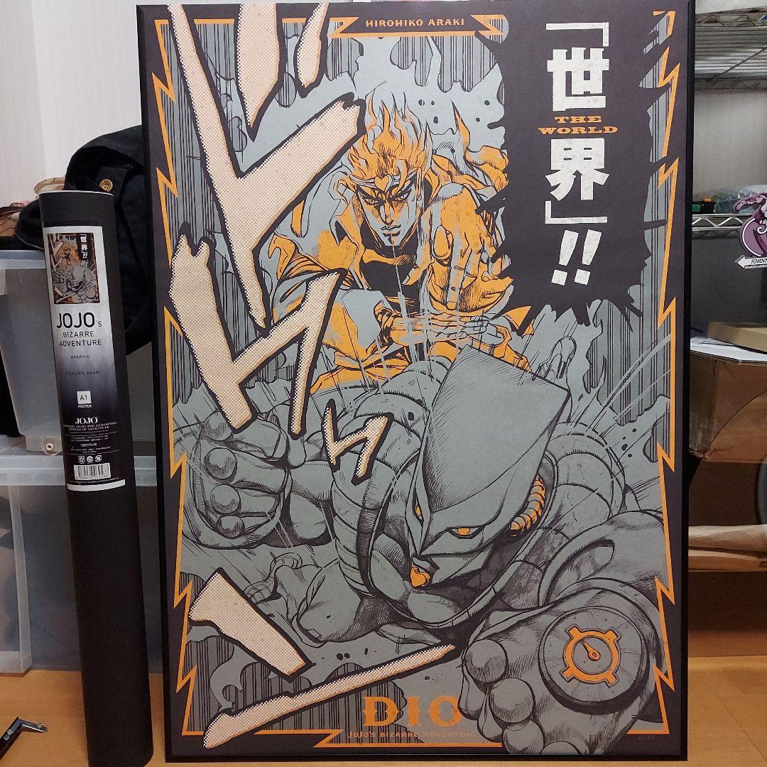 ウ*ク様 ジョジョ展　ザ・ワールド　A1　ポスター　DIO　オマケで額付きです。