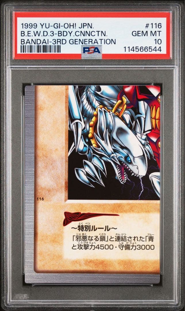 PSA10 青眼の究極竜三体連結　バンダイ　遊戯王　初期