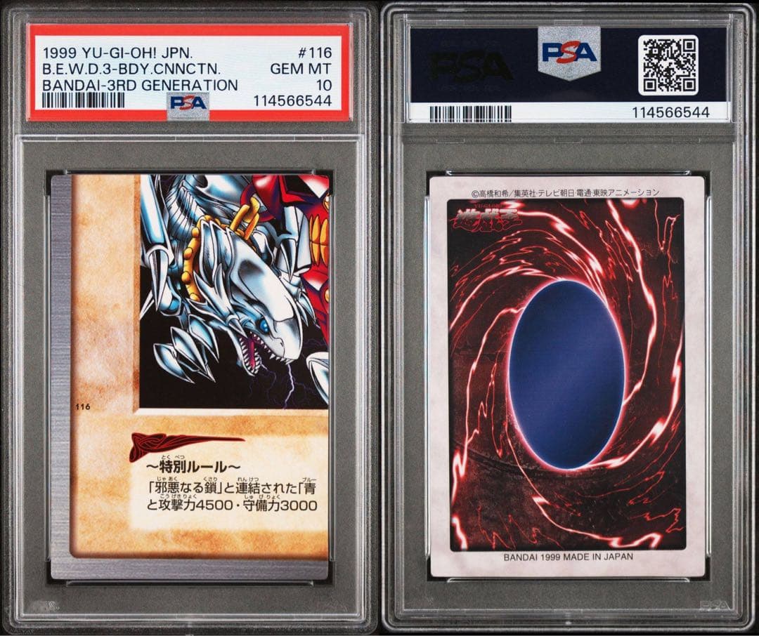 PSA10 青眼の究極竜三体連結　バンダイ　遊戯王　初期