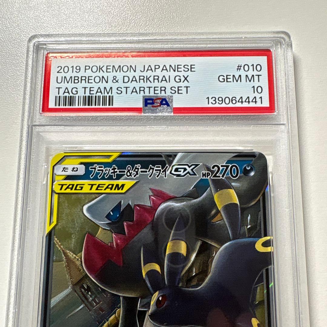 ブラッキー＆ダークライgx PSA10