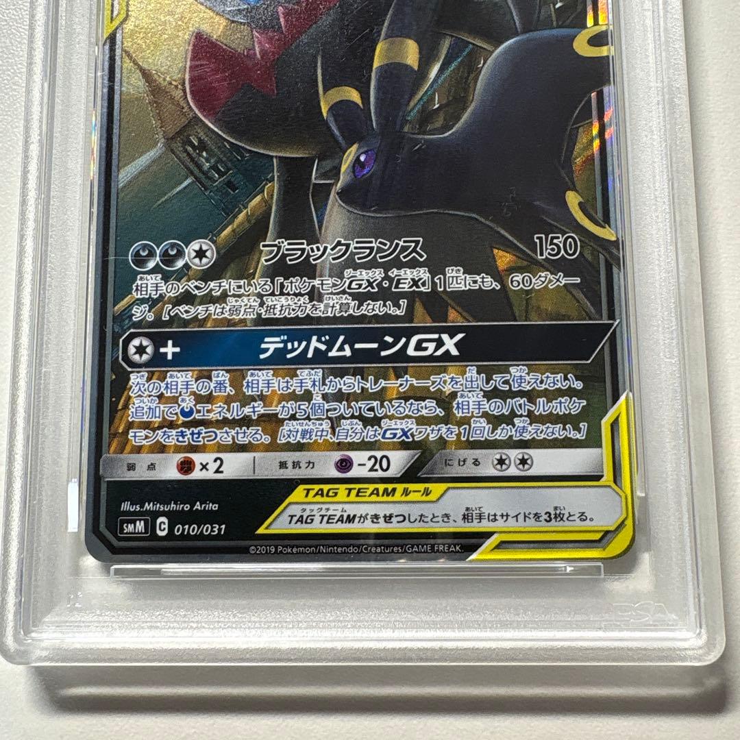 ブラッキー＆ダークライgx PSA10