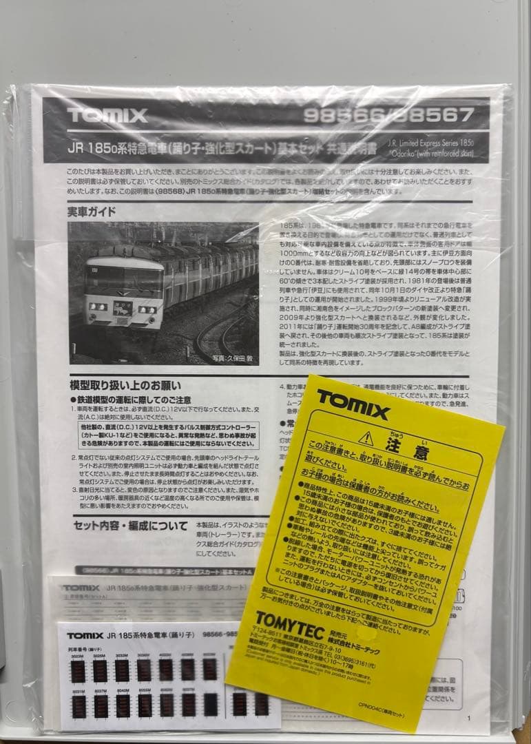 TOMIX 98567 JR 185系特急電車 基本セットB